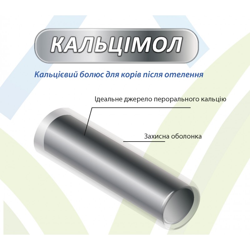 кальциевый болюс